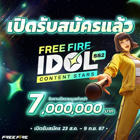 Free Fire กลับมาอีกครั้งกับ “free Fire Idol Ss2 Content Stars” เปิดรับสมัครแล้ววันนี้ 9 ก ย