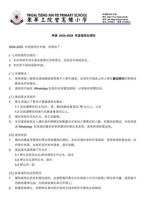 東華三院曾憲備小學