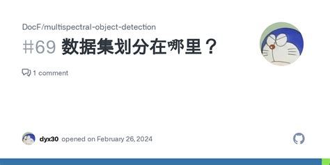 数据集划分在哪里 Issue DocF multispectral object detection GitHub
