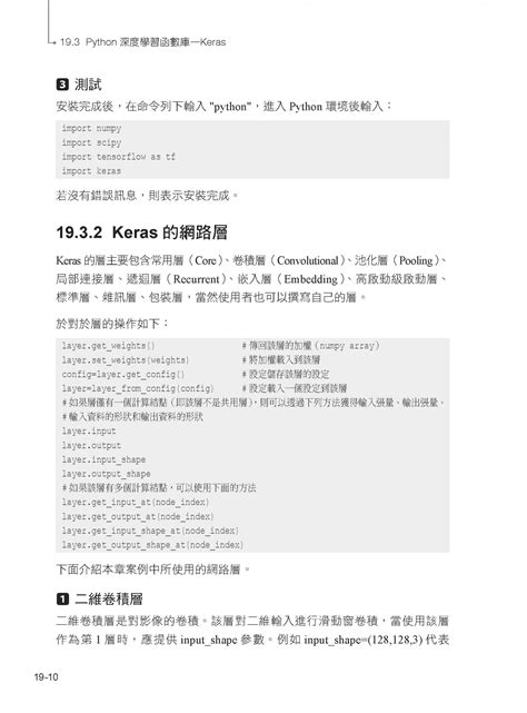 一本書精通python：爬蟲遊戲ai完全制霸 dm2016 深智數位股份有限公司