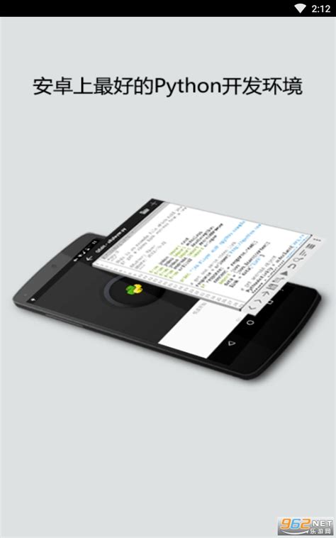 qpython最新版下载 qpython app下载v1 2 3 官方版 乐游网软件下载