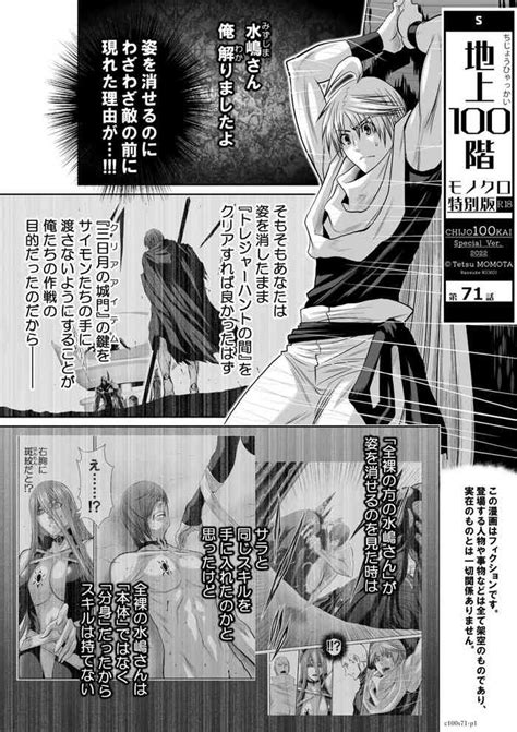 『地上100階』71 74話特別版 Nhentai Hentai Doujinshi And Manga