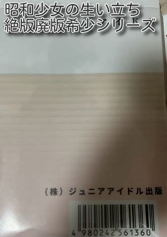 Eri みずき 妖精伝説 set 昭和GIRLタレント芸能グラフィティ絶版廃版希少 新品 送料無料 のオークション落札情報