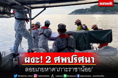 ในประเทศ ‘ภูเก็ตผงะ พบ 2 ศพปริศนา คาดเป็นต่างชาติ ลอยเกยหาด‘เกาะ