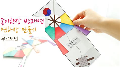 방패연 연하장 만들기 설날놀이 전통놀이 새해카드 새해미술 유아미술 어린이집미술 유치원미술 초등미술