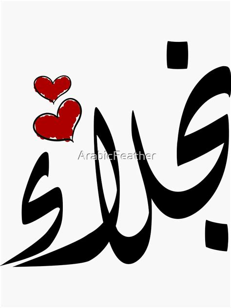 Pegatina For Sale Con La Obra Najla Nombre árabe نجلاء De