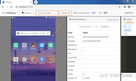 十分钟弄懂最快的app自动化工具uiautomator2（入门到精通） 知乎