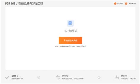 如何将PDF免费添加页码呢PDF免费加页码方法 福昕PDF