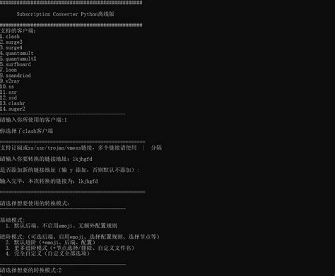 Github Chellylsub Conver Python Subconverter Python版离线前端 离线使用、自定义配置及后端等