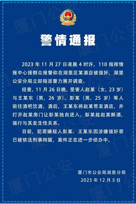 厦门两男子涉嫌强奸女生，警方通报腾讯新闻