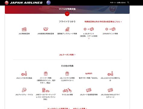 Jalマイレージの使い方 Usjチケットに交換 ｜シュミタン！