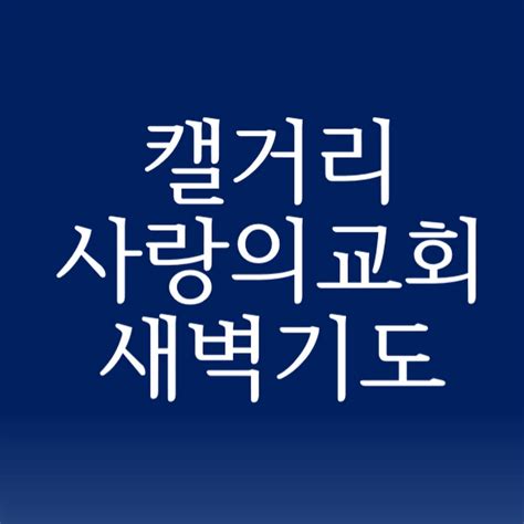 캘거리사랑의교회 Youtube