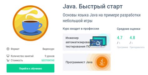 15 лучших курсов по java обучению бесплатные уроки онлайн в 2021