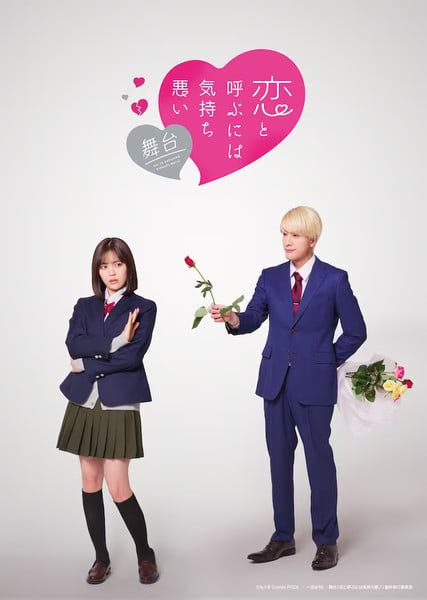Koi To Yobu Ni Wa Kimochi Warui манга тайзны тоглолттой боллоо All
