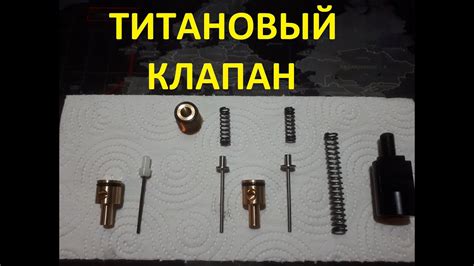 Титановый клапан, подбор диаметра - YouTube