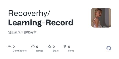 Github Recoverhylearning Record 我们的学习博客分享