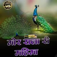मोर राजा री महिमा Song Download Play And Listen मोर राजा री महिमा Rajasthani Mp3 Song By Naresh