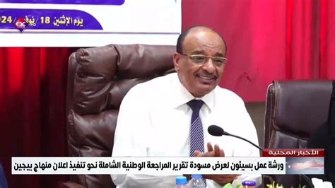 ورشة عمل بسيئون لعرض مسودة تقرير المراجعة الوطنية الشاملة نحو تنفيذ