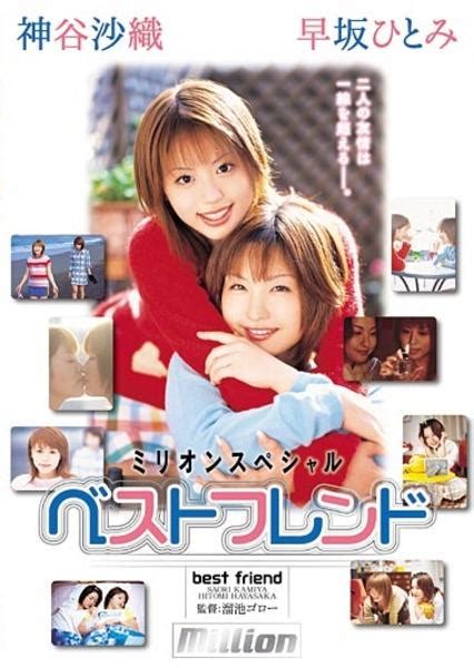 Dvd「ベストフレンド／神谷沙織」作品詳細 Geo Onlineゲオオンライン