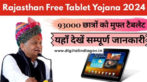 Rajasthan Free Tablet Yojana 2024 Benefit Know The Eligibility