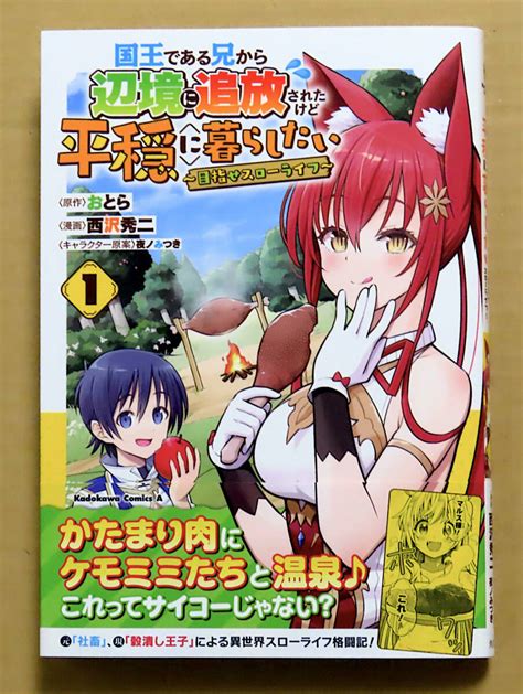 Yahooオークション 最新刊 美本 『国王である兄から辺境に追放され