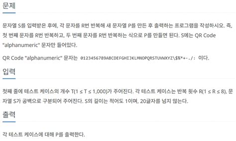 백준 2675 파이썬 문자열 반복 필기장