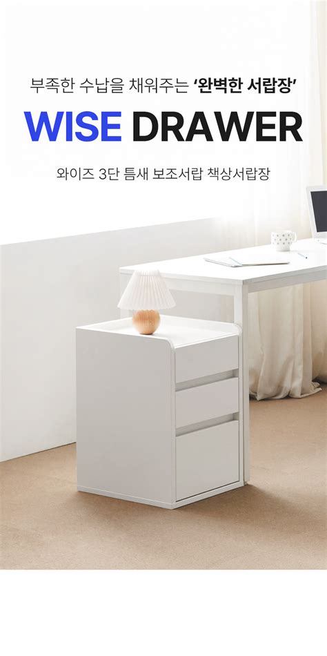 서랍장 와이즈 3단 틈새 보조서랍 책상서랍장 오늘의집 쇼핑