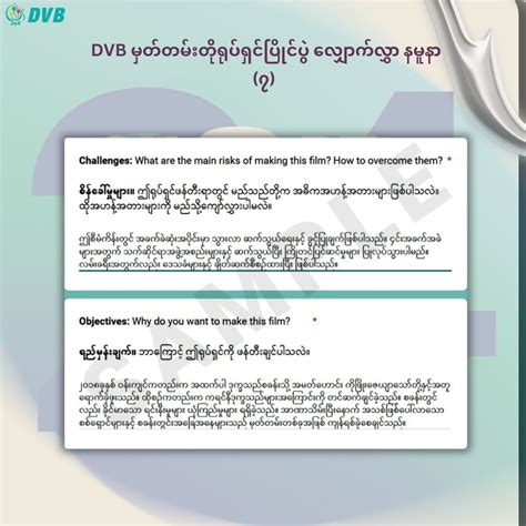 Dvb ပုံ ၇ ဖော်ပြချက်။ ။ Challenges လမ်းညွှန် ဒီမှတ်တမ်းရုပ်ရှင