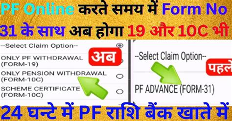 Pf Online करते समय में Form No 31 के साथ अब होगा 19 और 10c भी Tech Labnol