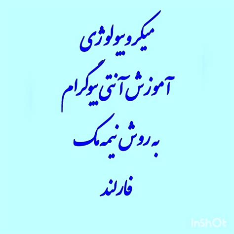 آزمایشگاه سینوهه آموزش آنتی بیوگرام