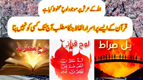 Haroof Muqataat Loh E Mahfooz Pul Sirat Kya Hain Hafizmubin6