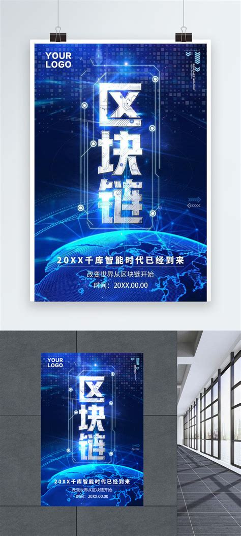 Blue Technology Blockchain Poster Template Imagepicture Free Download