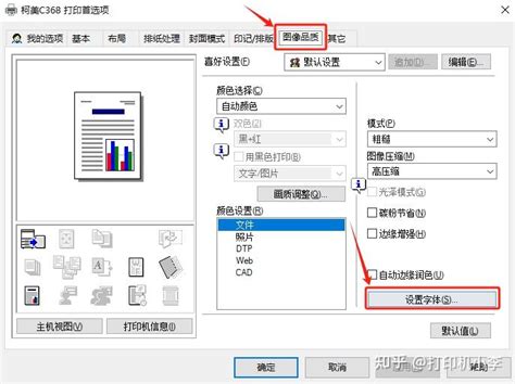 柯美复印机打印字体乱码如何处理 知乎