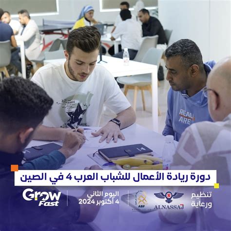 ‏ريادةالأعمال الشبابالعرب الصين Mvp نموذجمصغر‏ ‏growfast‏