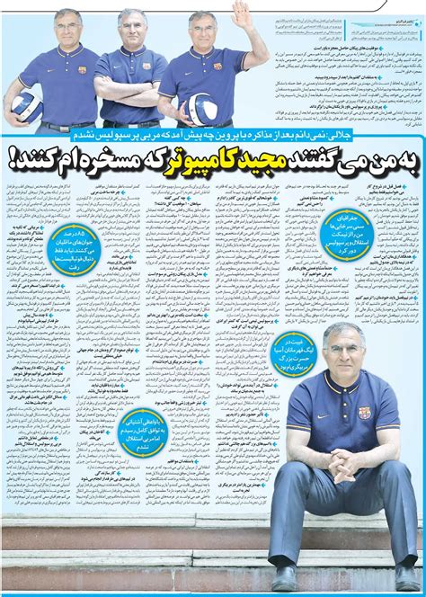 هم استقلال و هم پرسپولیس دنبالم بودند به من لقب کامپیوتر دادند تا مسخره‌ام کنند شبانه با علی