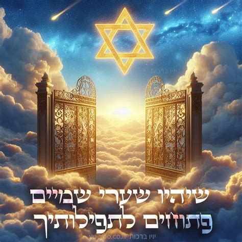 הוספת טקסט לתמונה כרטיס ברכה עם שערי שמיים יויו תמונות