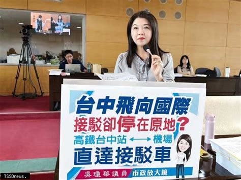 台中飛向國際 吳瓊華爭取高鐵台中站－機場直達接駁車