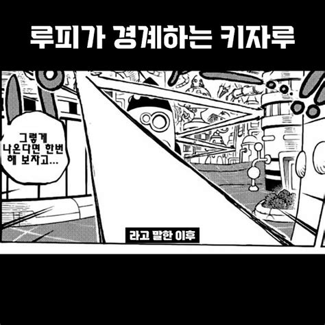 루피가 경계하는 엄청 강한 키자루 Youtube