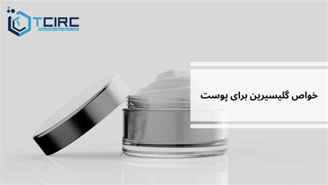 خواص گلیسیرین برای پوست صنایع شیمیایی تهران