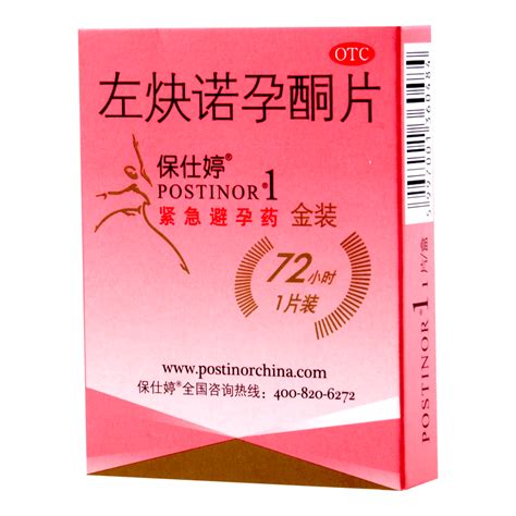 保仕婷 左炔諾孕酮片 15mg1片盒女性緊急避孕 Taobao