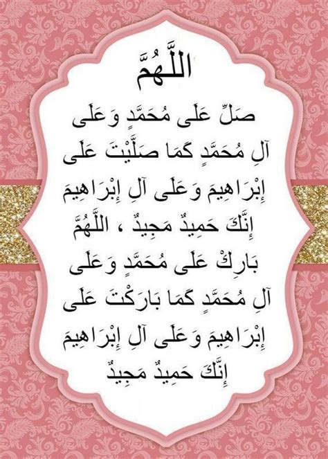 كم صيغة وردت في الصَّلاة الإبراهيميَّة عقل