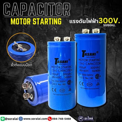 Capacitor แคปสตาร์ท 💪 ศ อะไหล่ ปั๊มน้ำ Facebook
