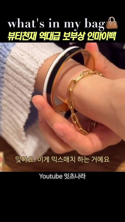 명품 주얼리 덕후가 알려주는 명품 믹스매치 스타일링 꿀팁 주얼리 쇼핑몰 추천‼️ 돈많은 찐코덕 왓츠인마이백 👜 Youtube 명품 주얼리 덕후가 알려주는 명품 믹스매치 스타일링 꿀팁 주얼리 쇼핑몰 추천‼️ 돈많은 찐코덕 왓츠인마이백 👜 Youtube