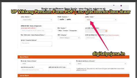 ग्राम सभा प्रस्ताव {pdf फॉर्म Download} Up Viklang Pension Form Pdf