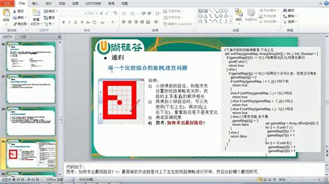 36 尚硅谷 scala数据结构和算法 迷宫问题小结 youtube