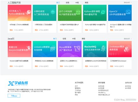 html css综合案例 学成在线系统 附文件和素材 html css 案例下载 csdn博客