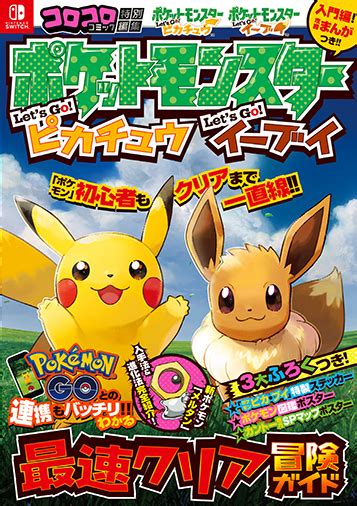 『ポケモン ピカ・ブイ』の公式攻略本が、好評発売中！｜ポケットモンスターオフィシャルサイト
