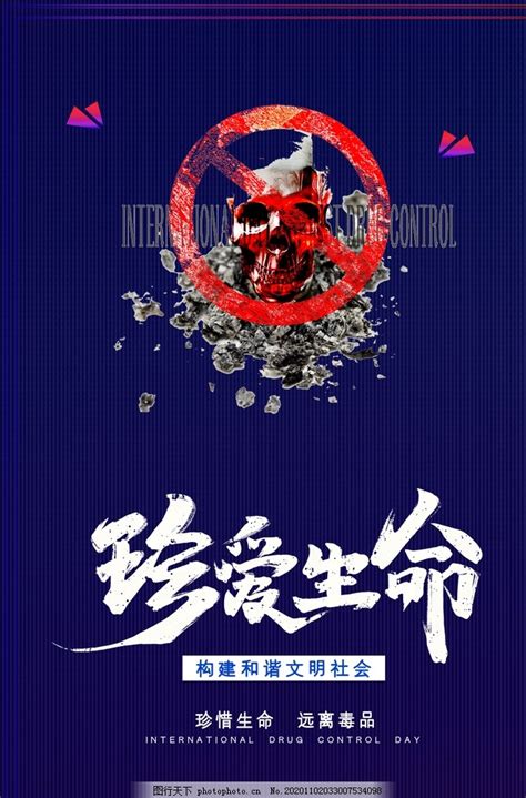 珍爱生命图片其他其他 图行天下素材网