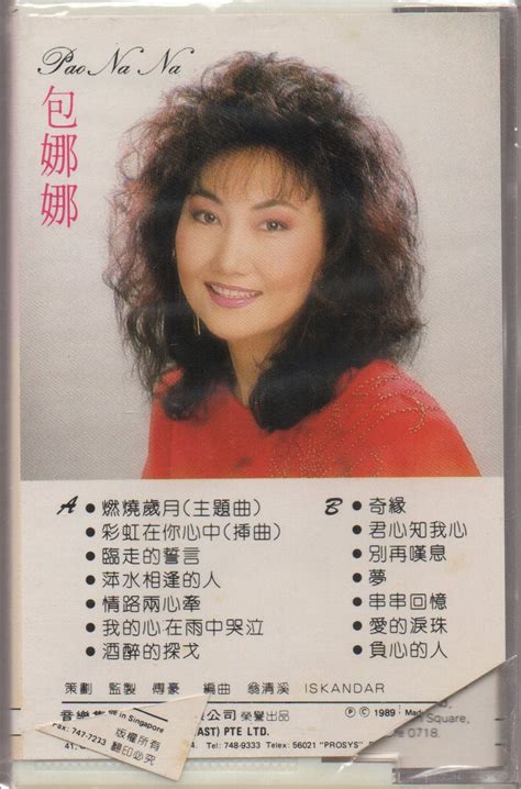 Bao Na Na 包娜娜 燃燒歲月 卡帶cassette Neonmusic