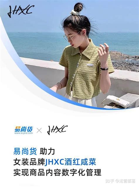 极睿易尚货签约知名互联网品牌「jhxc酒红咸菜」，助力品牌实现商品内容数字化管理 知乎